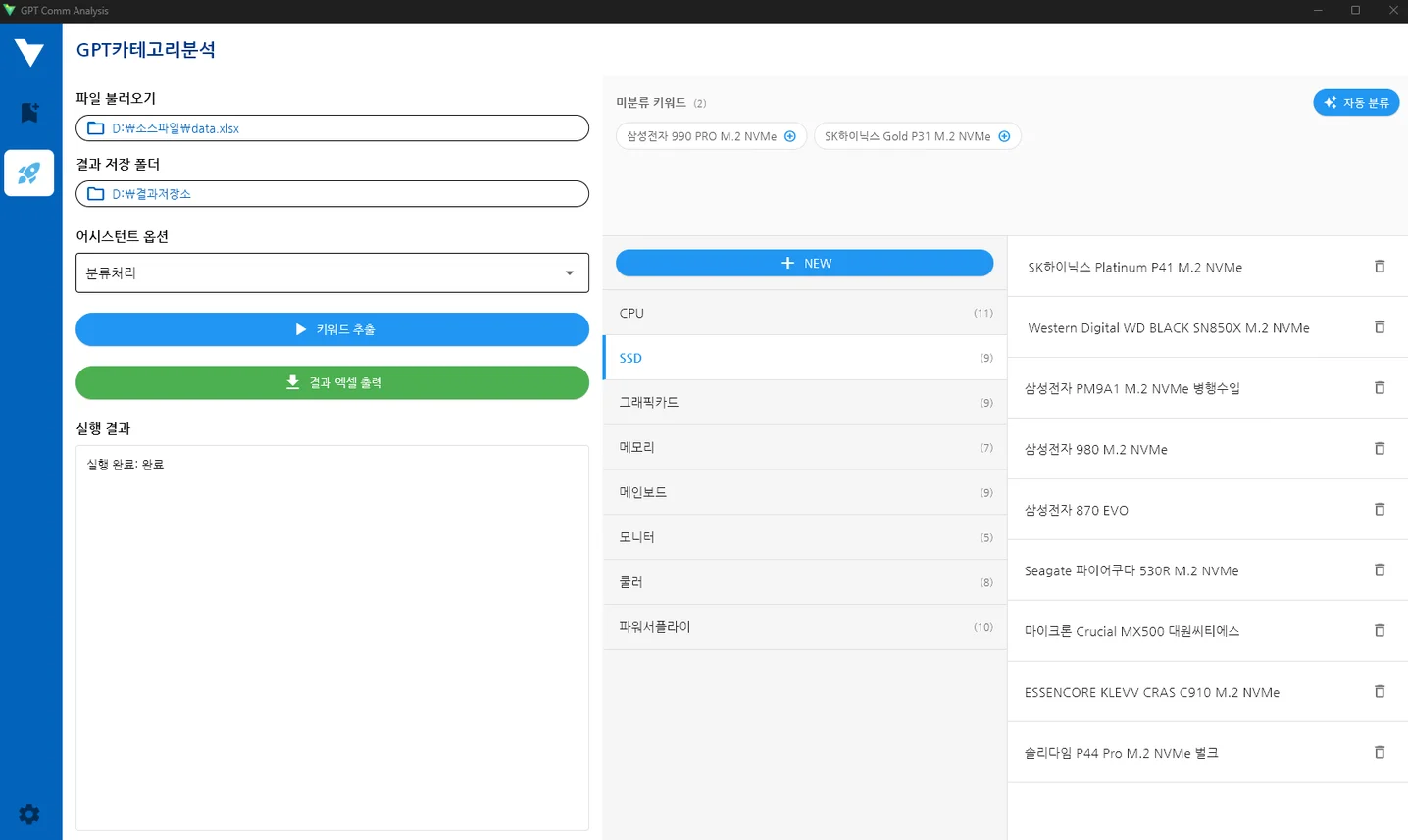 Gpt 기반 카테고리 분석 프로그램 Ai 자동화 프로그램 포트폴리오 크몽