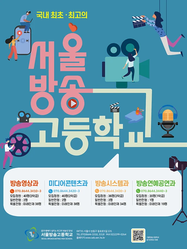 서울방송고등학교 포스터 전단지·포스터·인쇄물 포트폴리오 크몽
