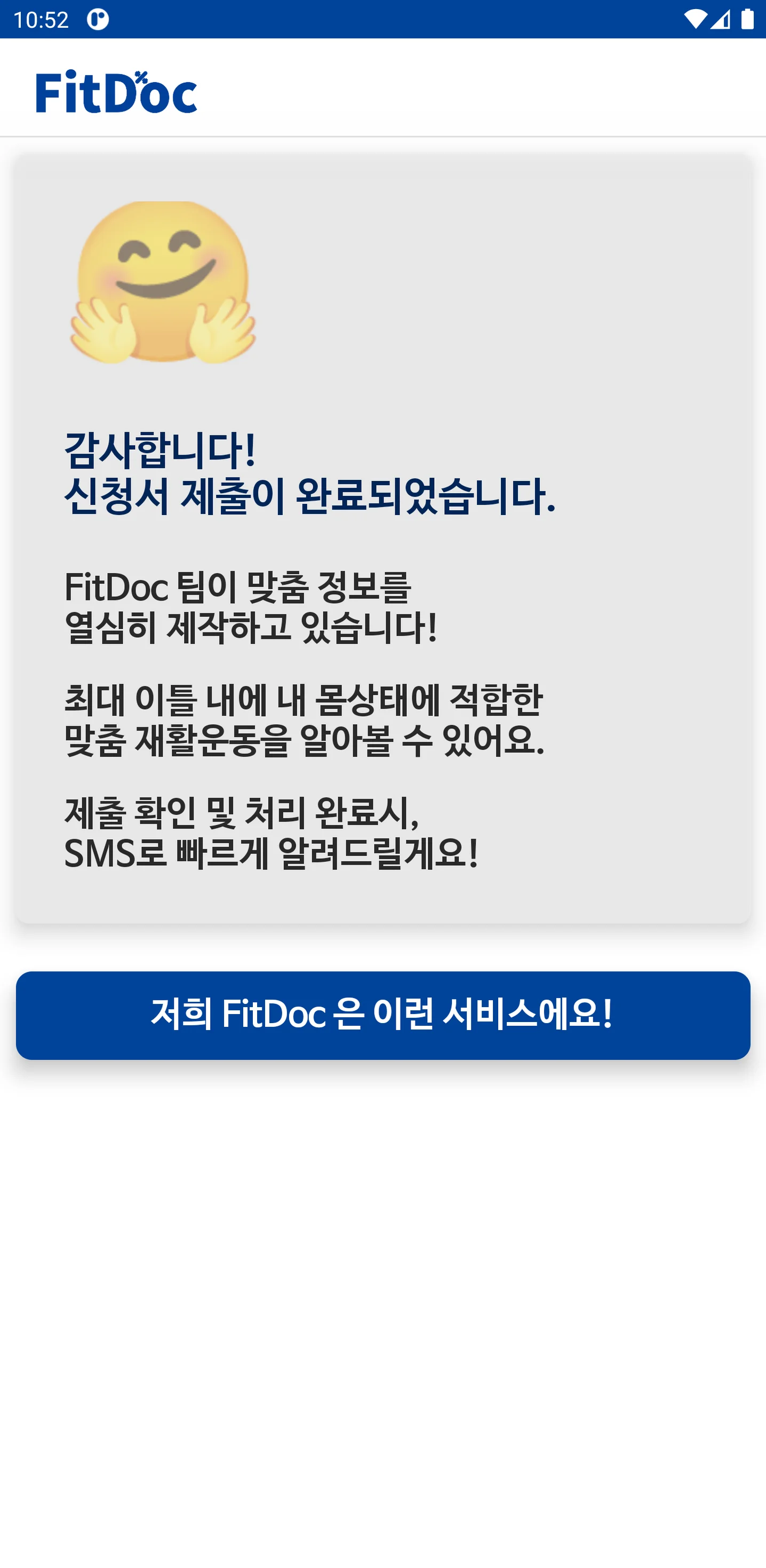 FitDoc - 개인맞춤 재활, 교정 운동프로그램 제공 플랫폼 Android App 개발, 앱 포트폴리오 - 크몽