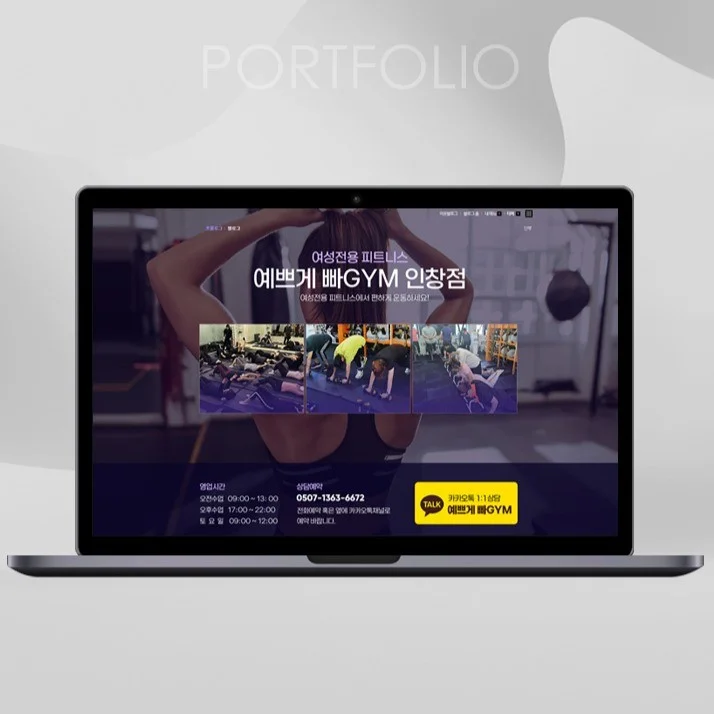 [홈페이지형 블로그] 여성전용피트니스 예쁘게 빠GYM 블로그, 블로그·카페 디자인 포트폴리오 - 크몽