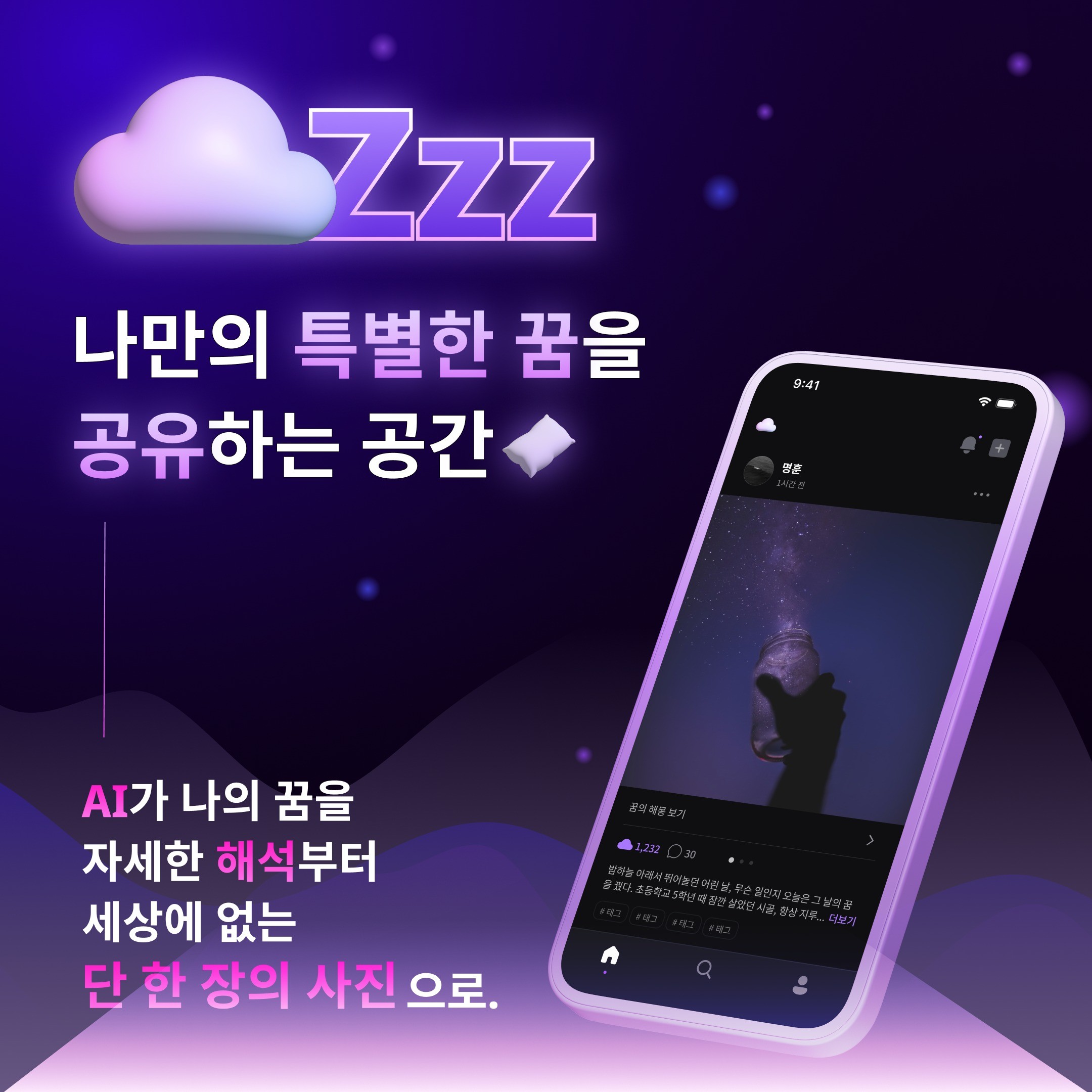 Zzz - 우리의 특별한 꿈들이 모이는 SNS 공간, 앱 포트폴리오 - 크몽