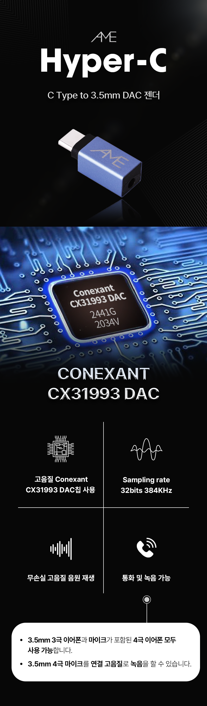 AME Hyper-c DAC 젠더, 상세페이지 포트폴리오 - 크몽