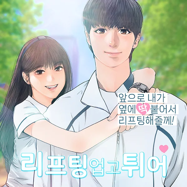 선재업고 튀어 미용 병원 홍보 패러디 이미지, 전단지·포스터·인쇄물 포트폴리오 - 크몽