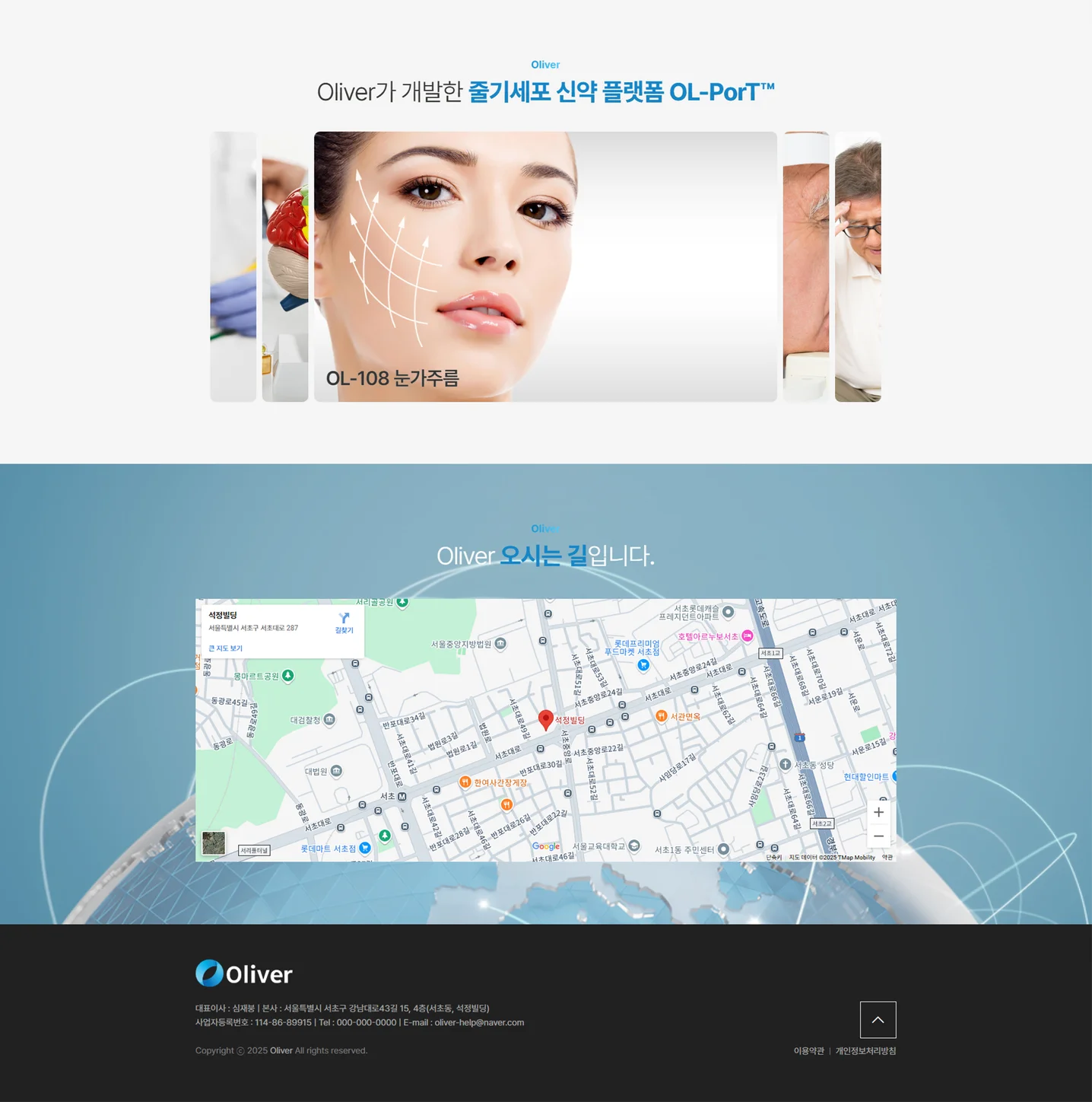 [홈페이지] 줄기세포 치료의 미래를 선도하는 Oliver, 아임웹 포트폴리오 - 크몽