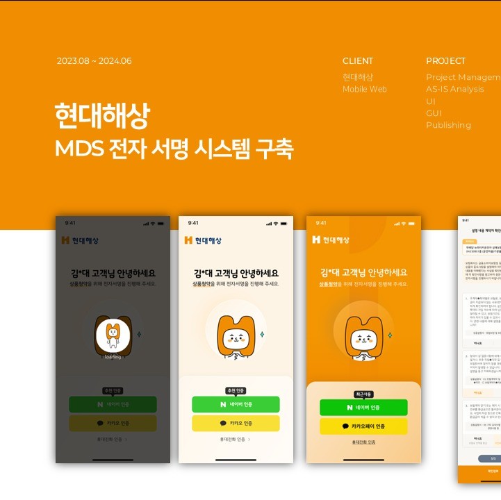 현대해상 전자서명 MDS, 앱·모바일 UI·UX 포트폴리오 - 크몽