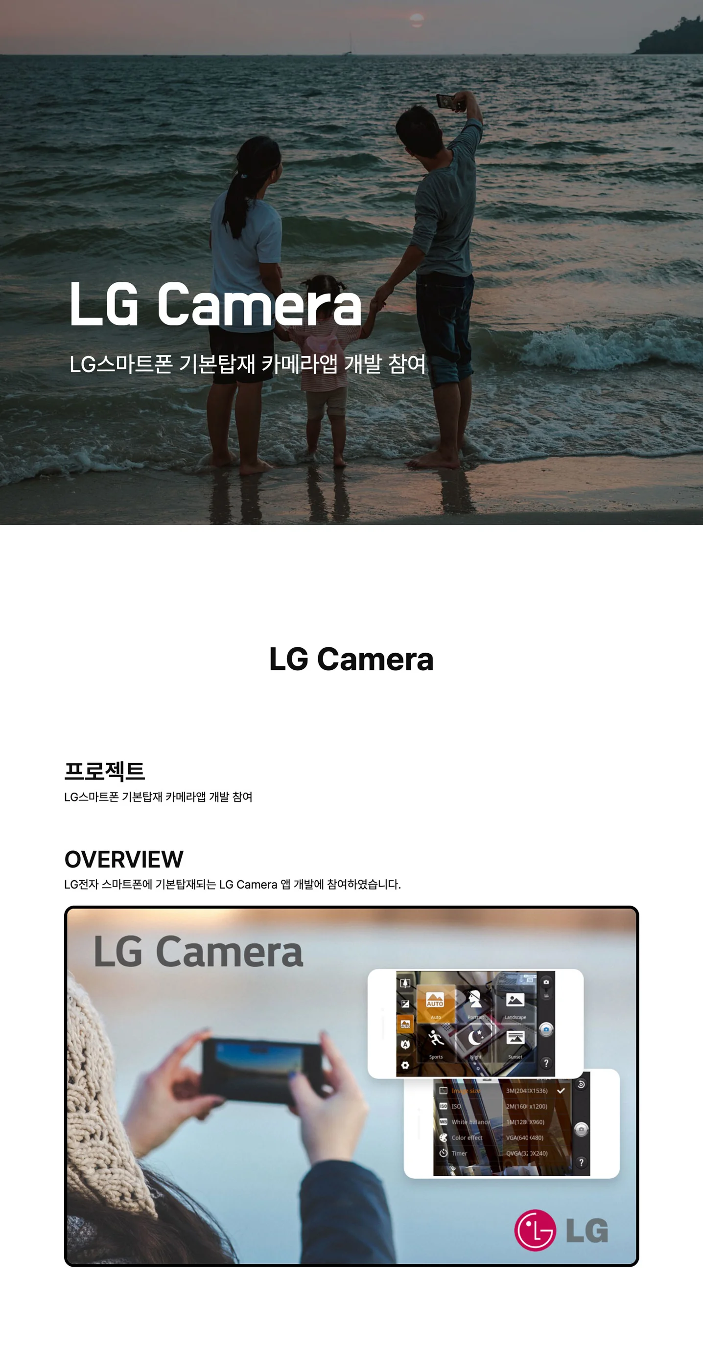 LG전자 Camera App 개발 참여, 앱 포트폴리오 - 크몽