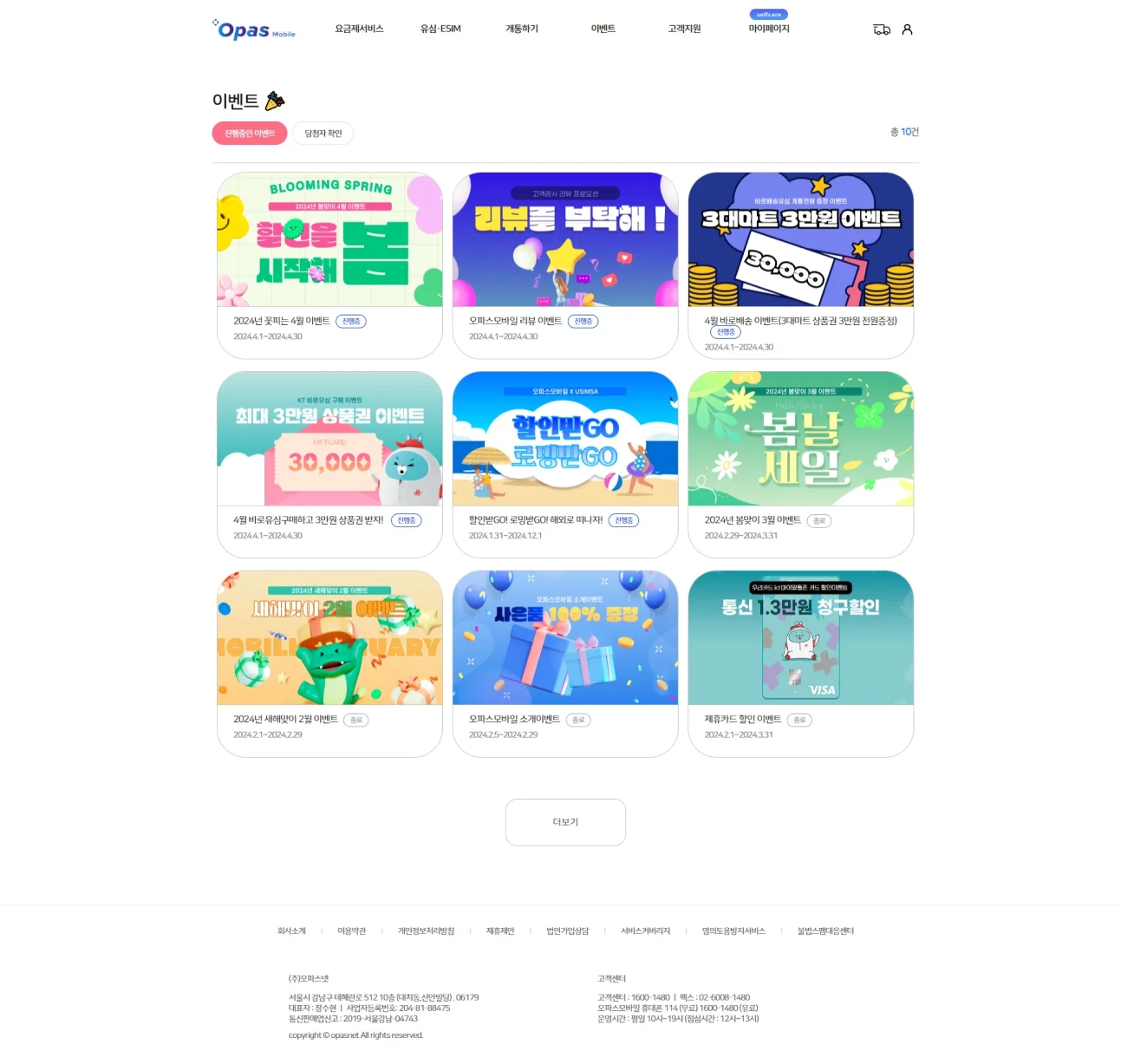 [오파스모바일]KT MVNO 알뜰폰 웹사이트, 홈페이지 신규 제작 포트폴리오 - 크몽