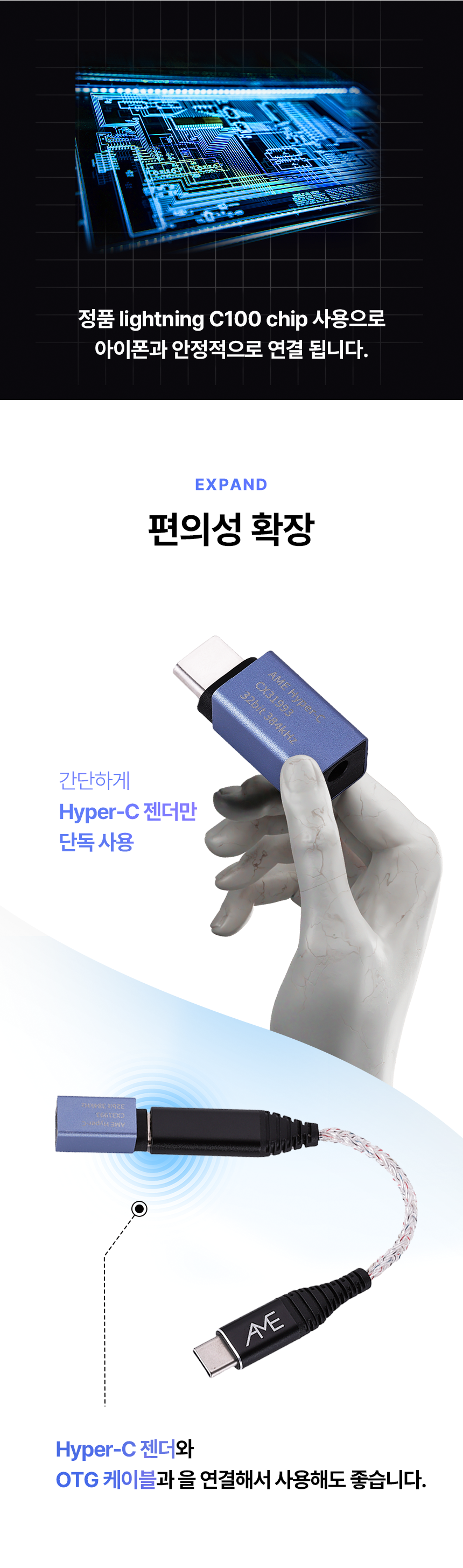 AME Hyper-c DAC 젠더, 상세페이지 포트폴리오 - 크몽