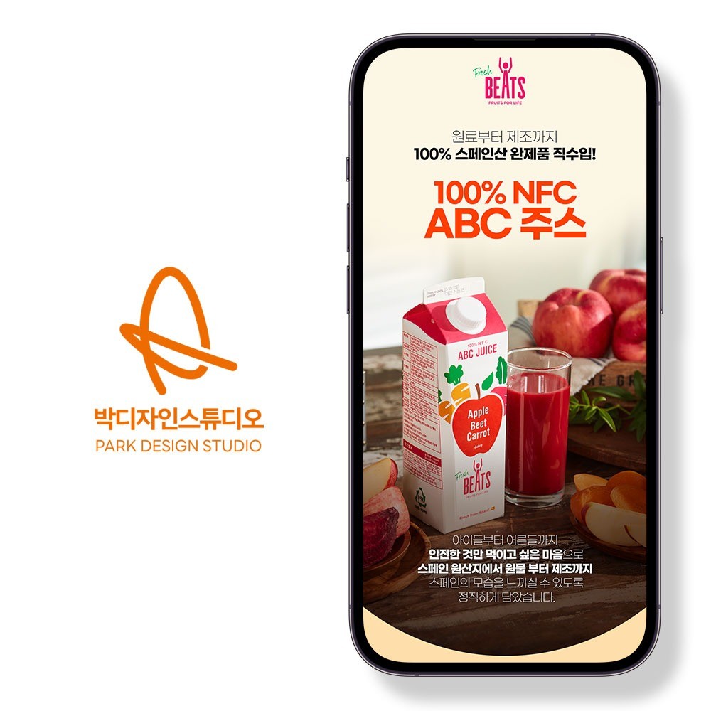 스페인 100% nfc ABC주스 (기획+디자인), 상세페이지 포트폴리오 - 크몽