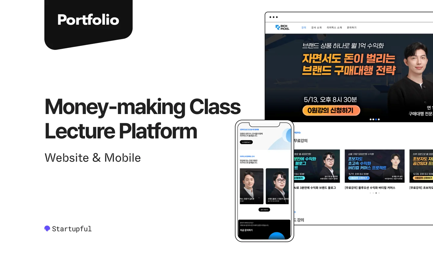 Money-making Class Lecture Platform - RICH PICKS, 워드프레스 포트폴리오 - 크몽