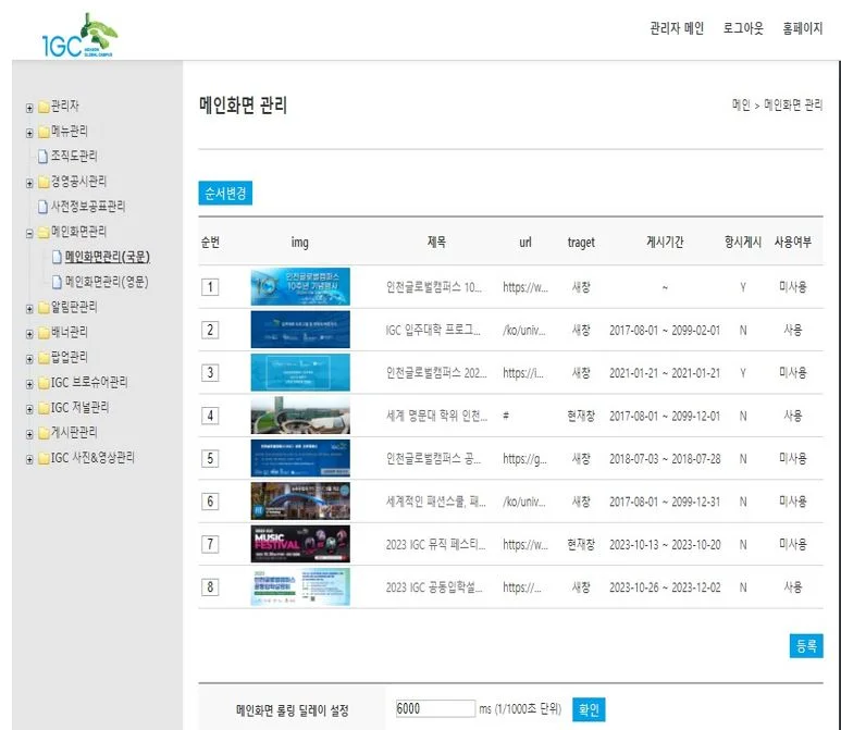 Global Campus 연관 시스템(IGC Web, IBS, TIMS 유지보수), 홈페이지 신규 제작 포트폴리오 - 크몽