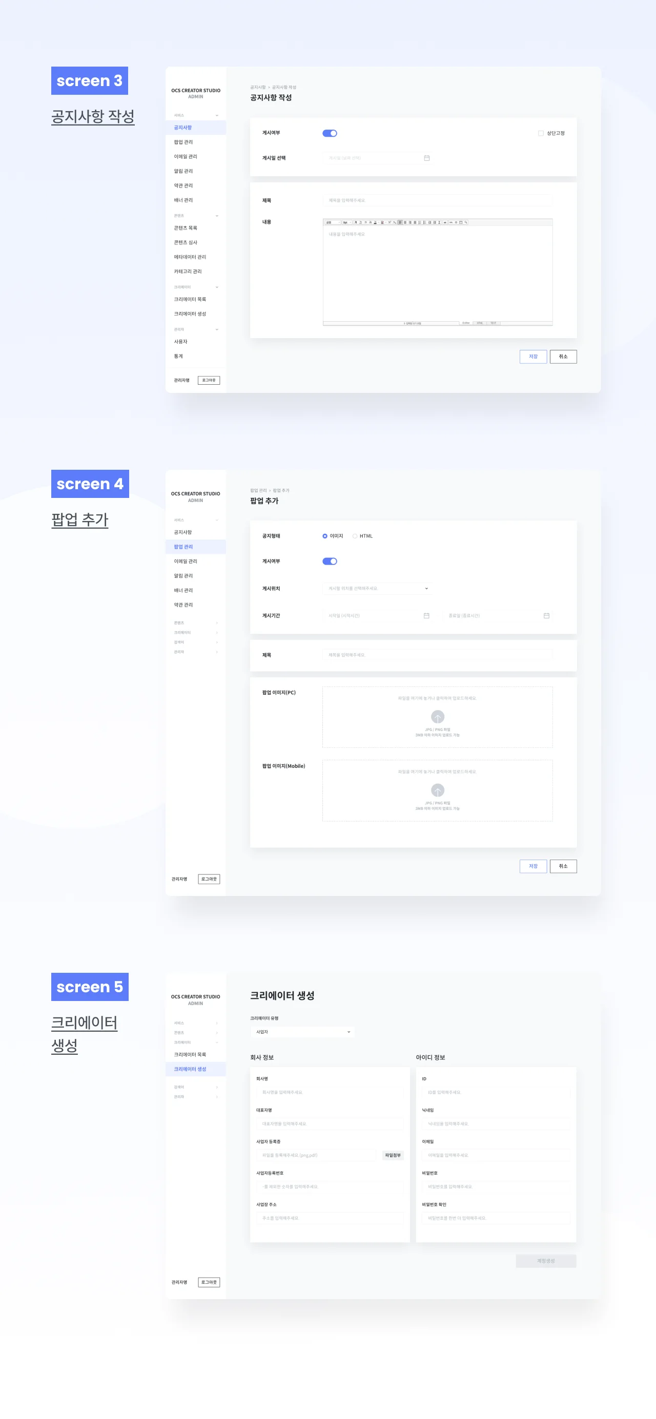 OCS Admin, 웹 UI·UX 포트폴리오 - 크몽