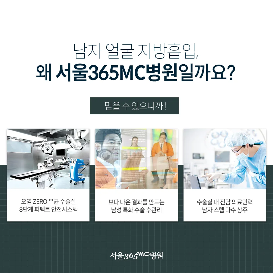 서울365mc병원 남자 얼굴 지방흡입 블로그 중간폼 썸네일, SNS·광고소재·썸네일 포트폴리오 - 크몽
