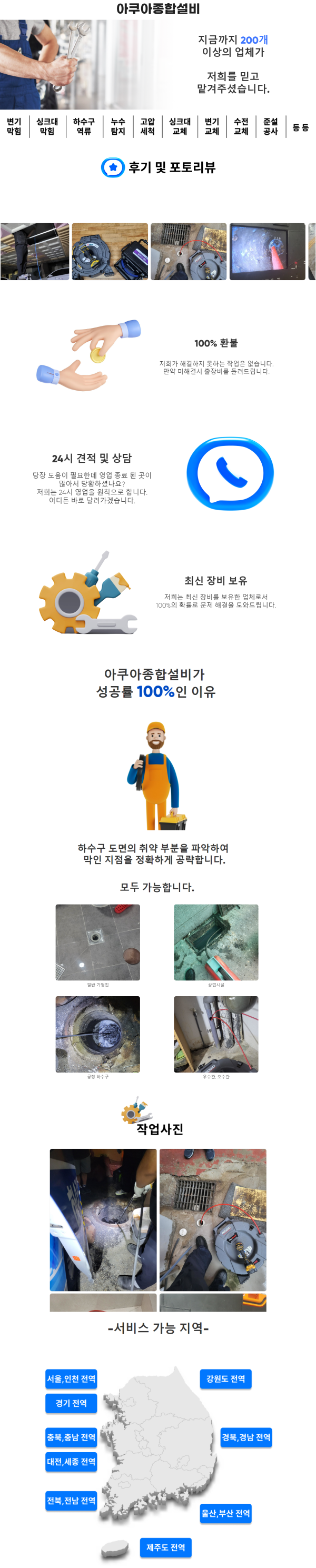 고객만족도 5.0점 / 수도,배관업체 랜딩페이지, 홈페이지 포트폴리오 - 크몽