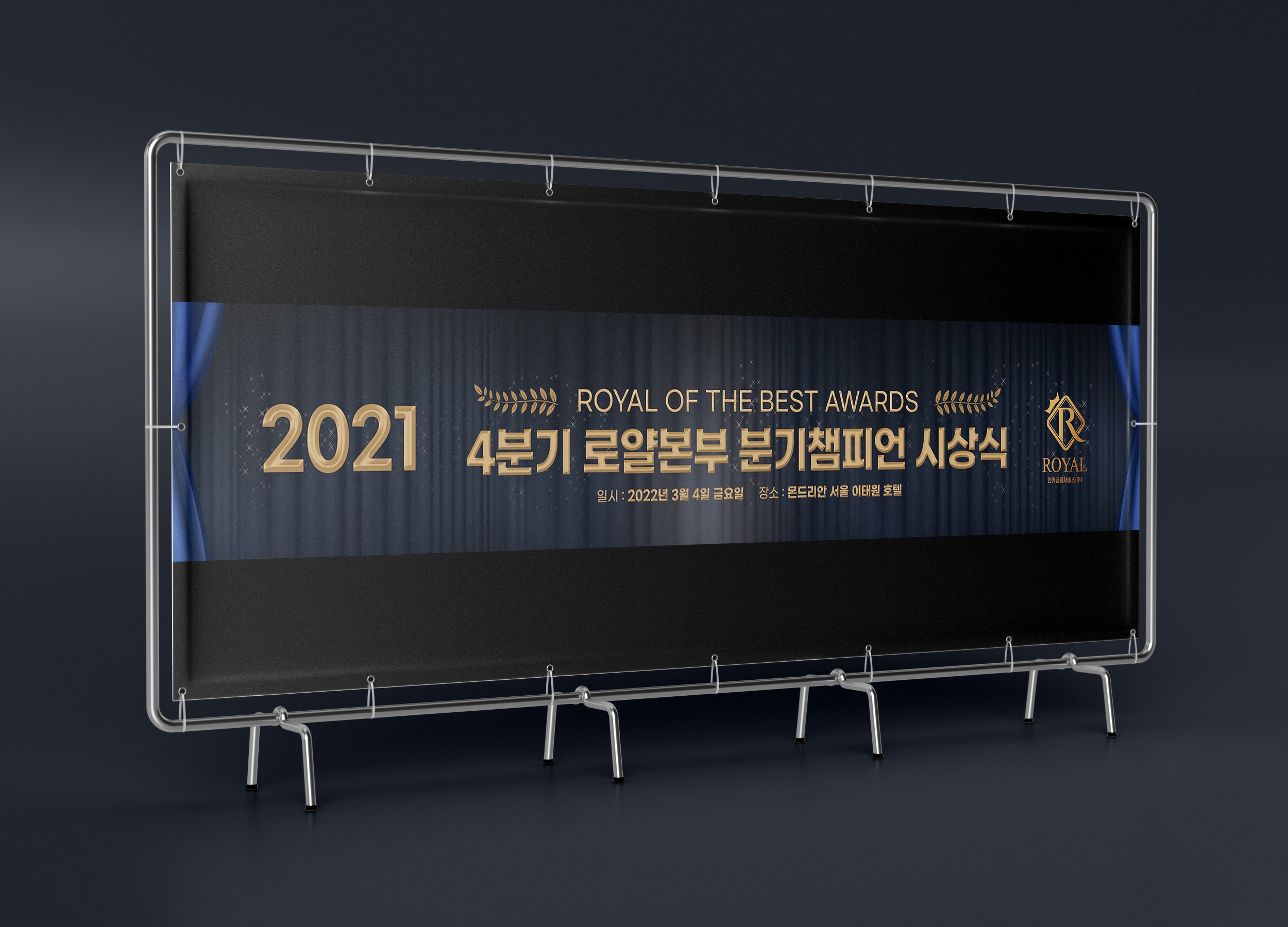 감격의 순간을 기대하게 만드는, 보험회사 시상식 현수막 디자인, 현수막·X배너 포트폴리오 - 크몽