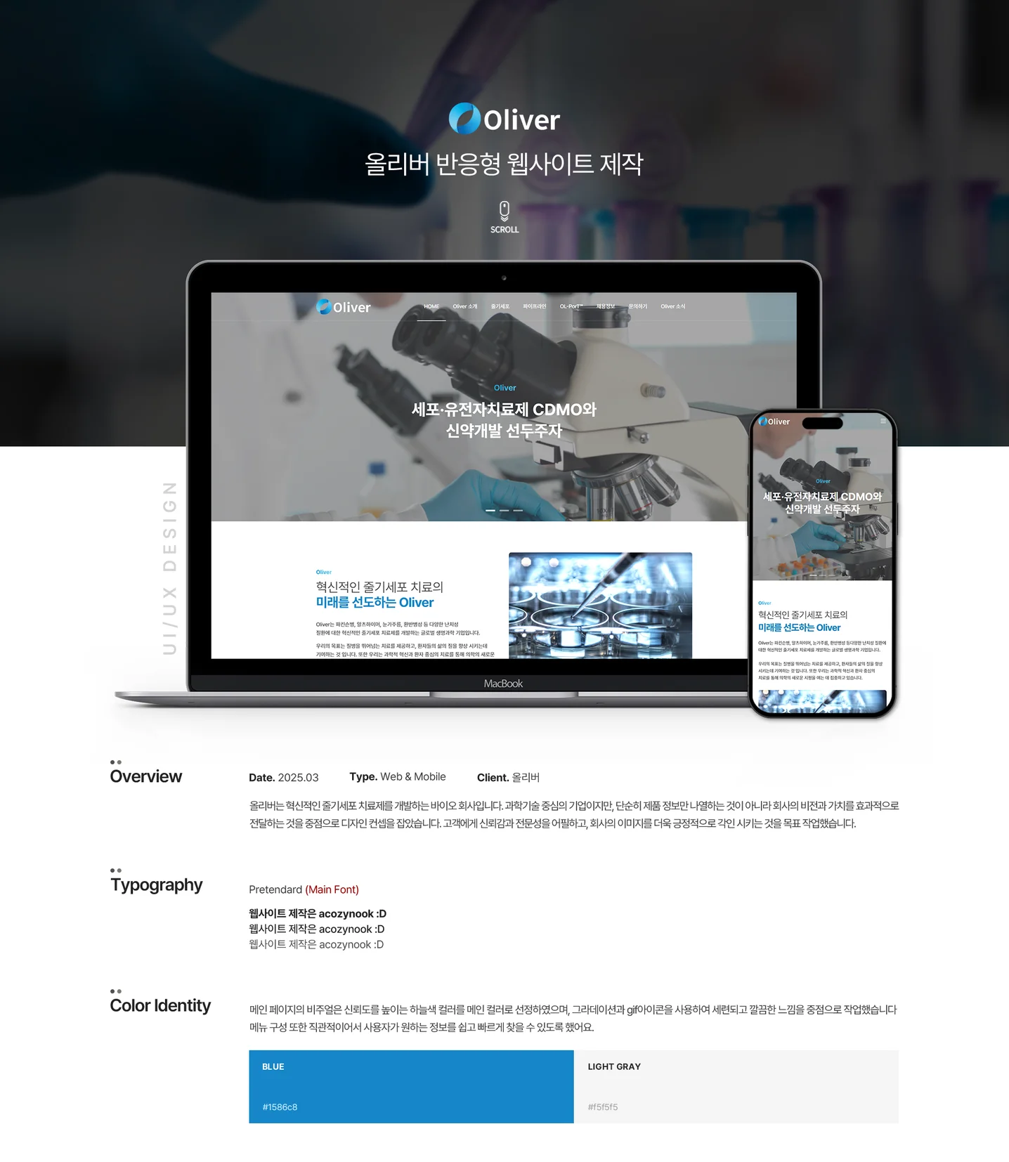 [홈페이지] 줄기세포 치료의 미래를 선도하는 Oliver, 아임웹 포트폴리오 - 크몽
