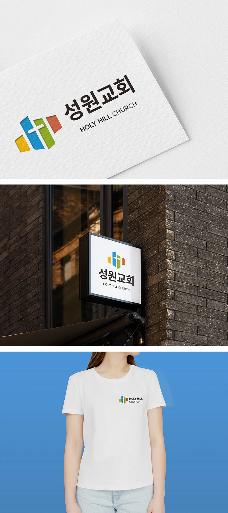 교회 로고디자인 로고 디자인 포트폴리오 크몽