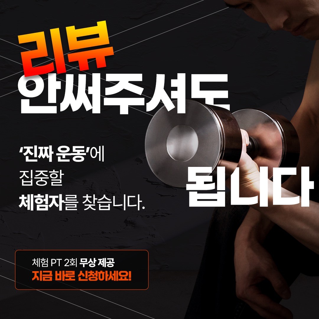 헬스/pt sns 광고 소재입니다., SNS·광고소재·썸네일 포트폴리오 - 크몽