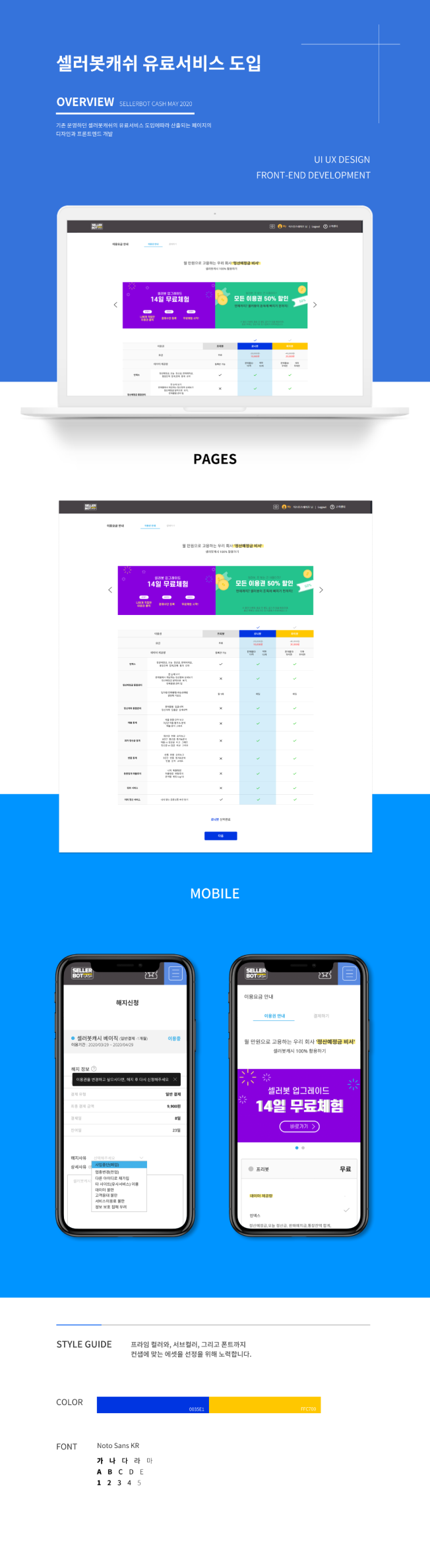 쇼핑몰 관련 서비스 디자인 기능 개발 프런트엔드·퍼블리싱 포트폴리오 크몽