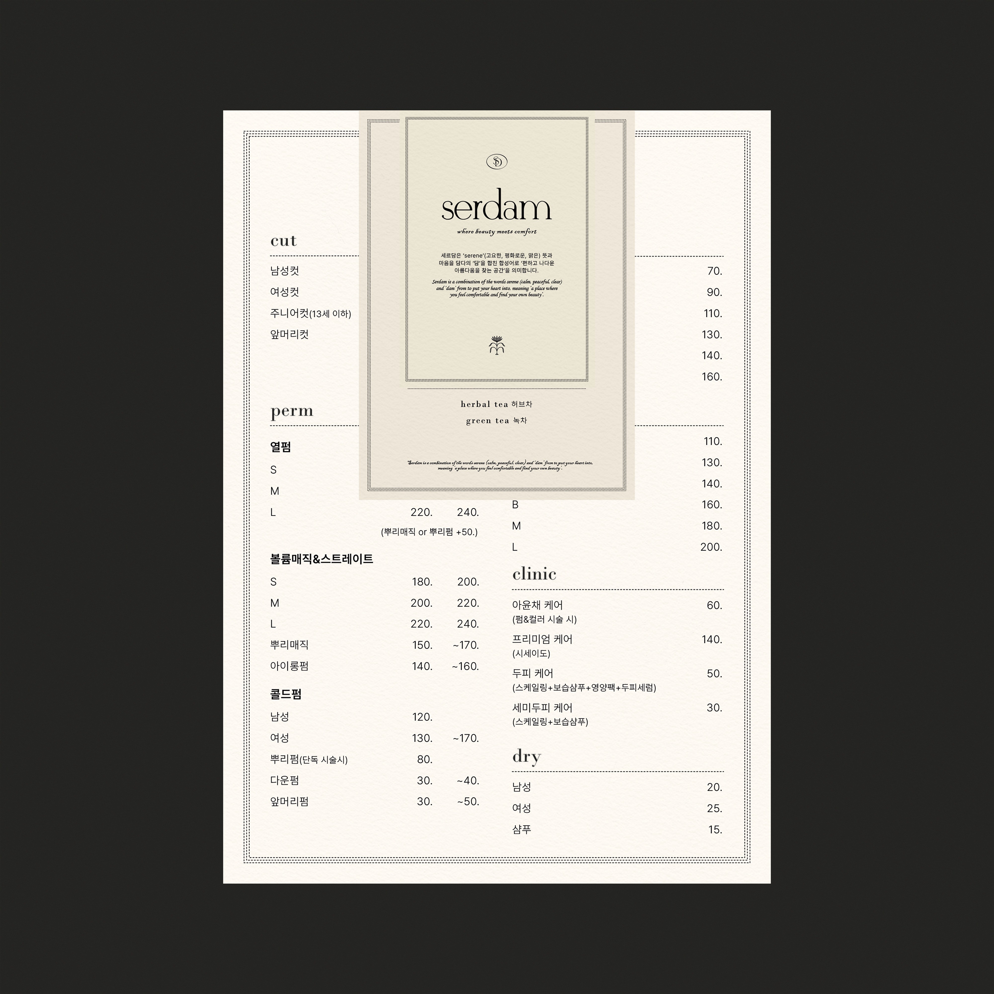 Menu • serdam, 메뉴판 포트폴리오 - 크몽