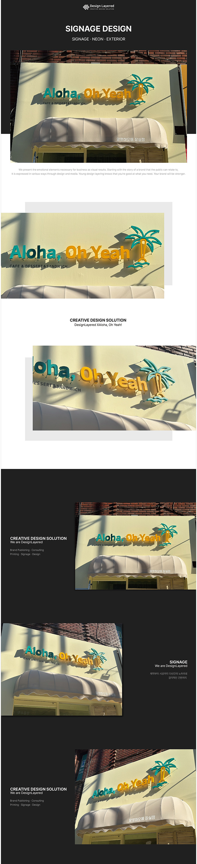 Aloha, Oh Yeah! / signage, 간판·시공 포트폴리오 - 크몽