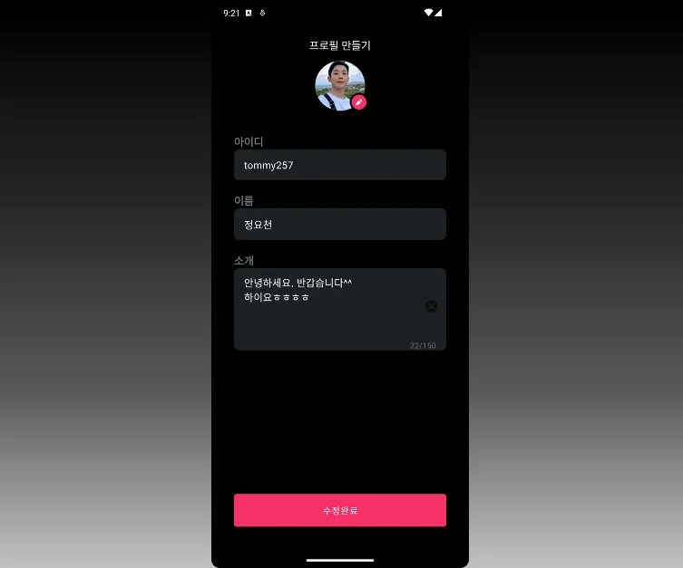 AR을 활용한 SNS app (android native), 앱 포트폴리오 - 크몽