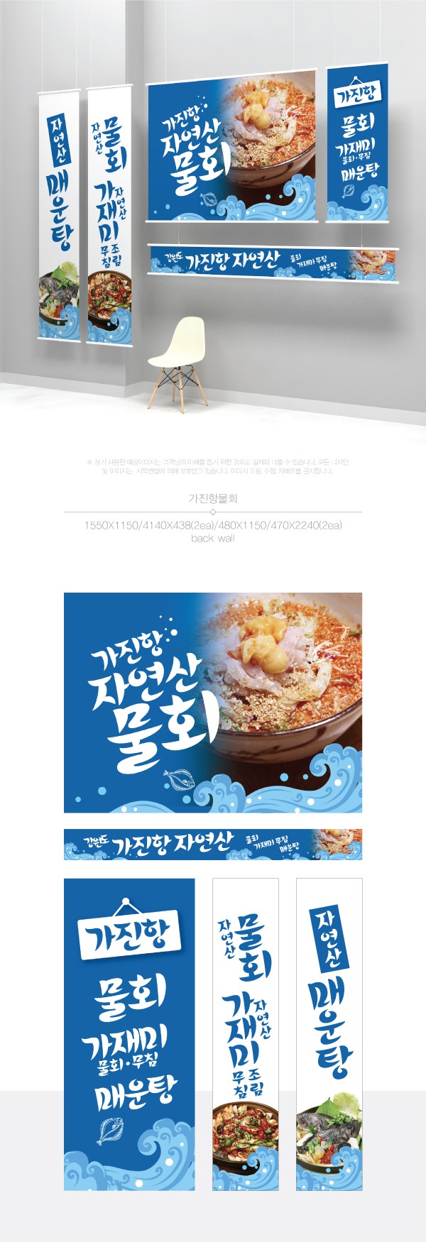 가진항물회 식당 홍보디자인, 현수막·X배너 포트폴리오 - 크몽