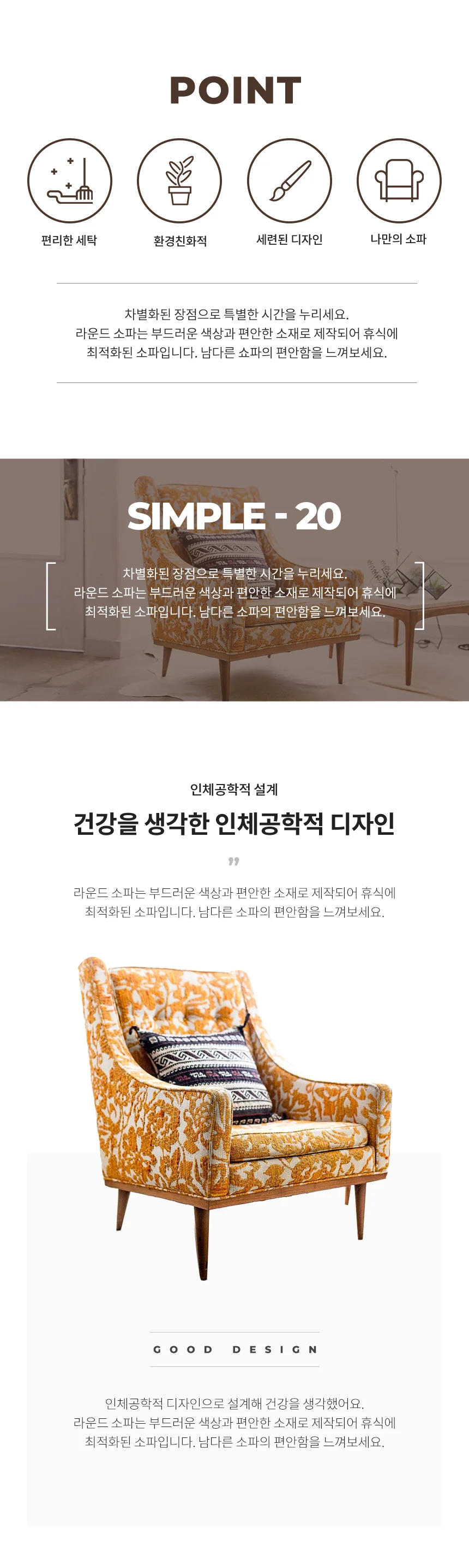 # 소파 상세페이지 디자인, 상세페이지 포트폴리오 - 크몽