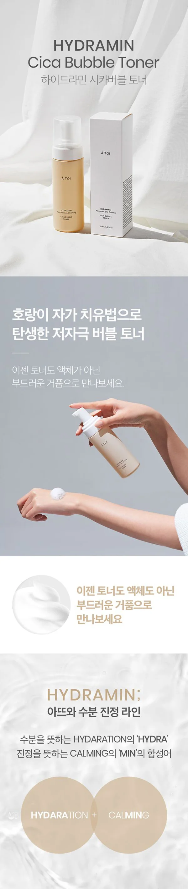 HYDRAMIN 상세페이지, 상세페이지 포트폴리오 - 크몽