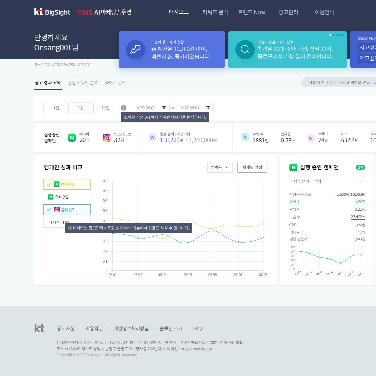 KT BigSight TiMS 마케팅 솔루션, 앱·모바일 UI·UX 포트폴리오 - 크몽