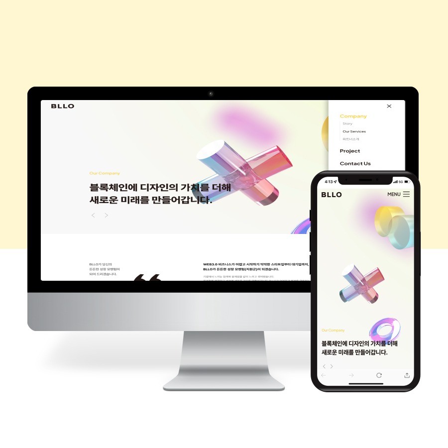 BLLO 홈페이지, 홈페이지 신규 제작 포트폴리오 - 크몽