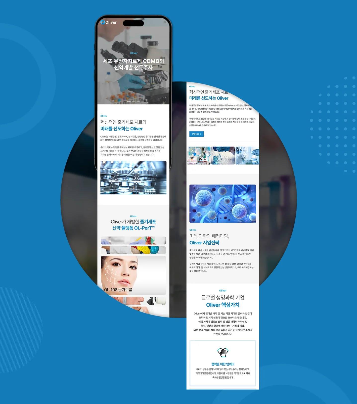 [홈페이지] 줄기세포 치료의 미래를 선도하는 Oliver, 아임웹 포트폴리오 - 크몽
