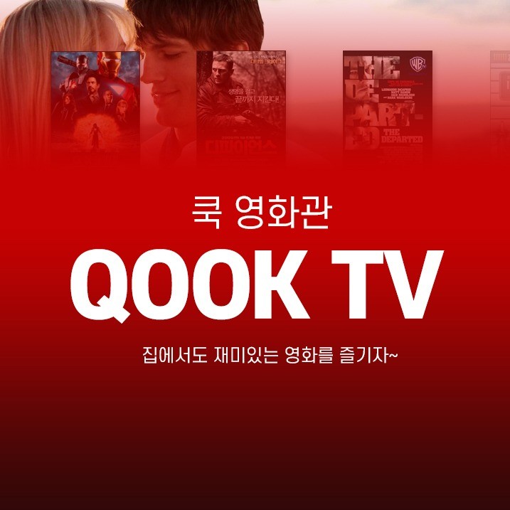 QOOK TV, 웹 UI·UX 포트폴리오 - 크몽