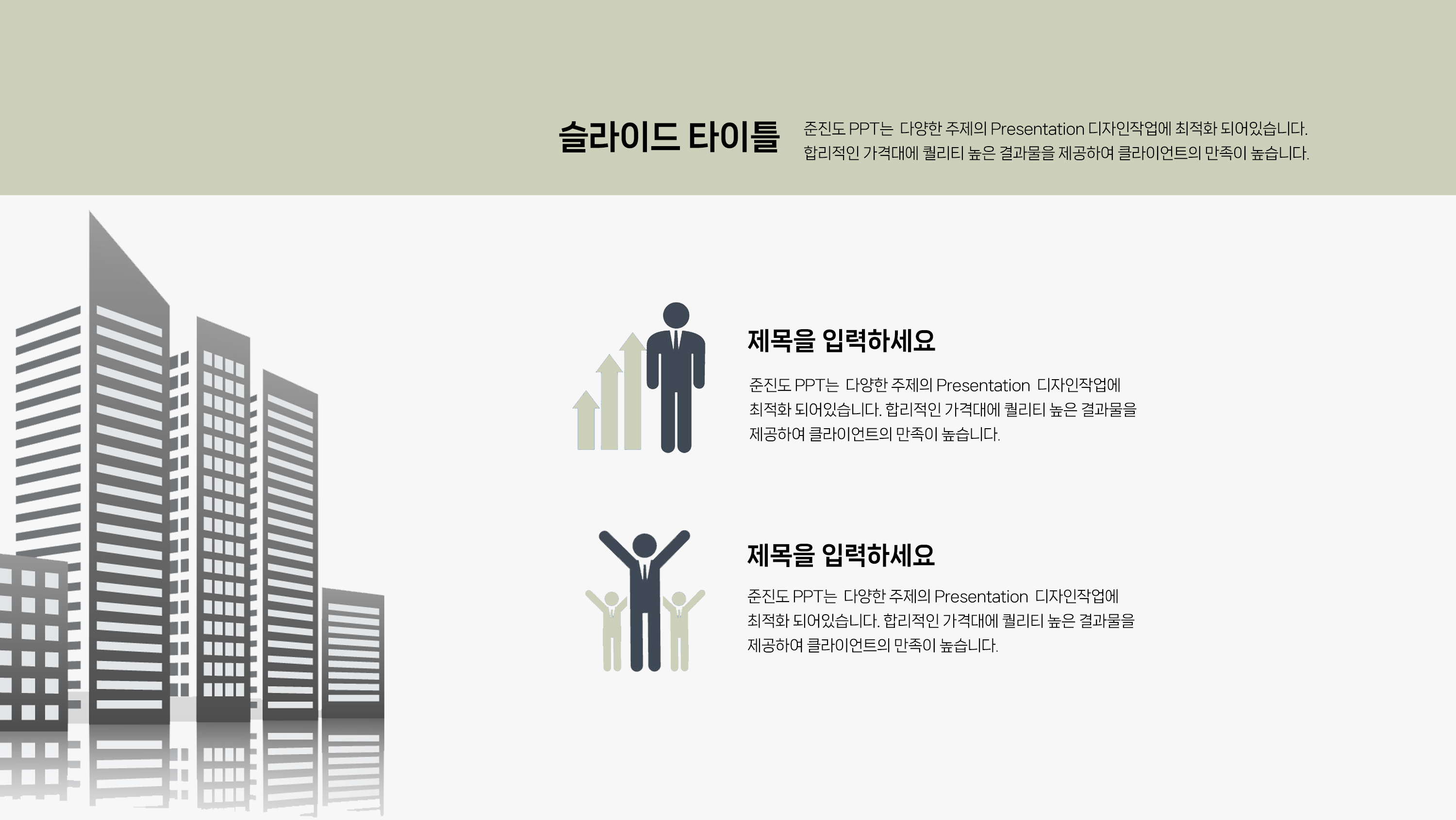 IR 홍보 자료 및 회사소개서 샘플링 작업, PPT·인포그래픽 포트폴리오 - 크몽