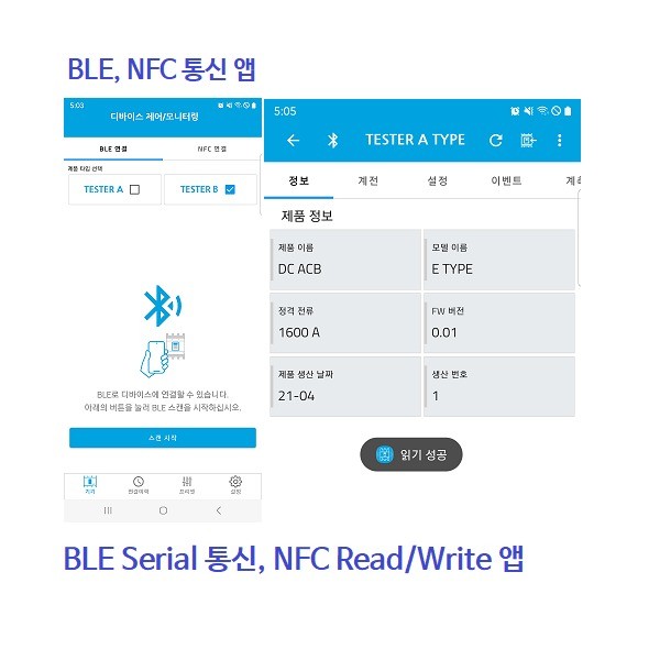 안드로이드 BLE / USB 시리얼 통신 앱, 앱 포트폴리오 - 크몽