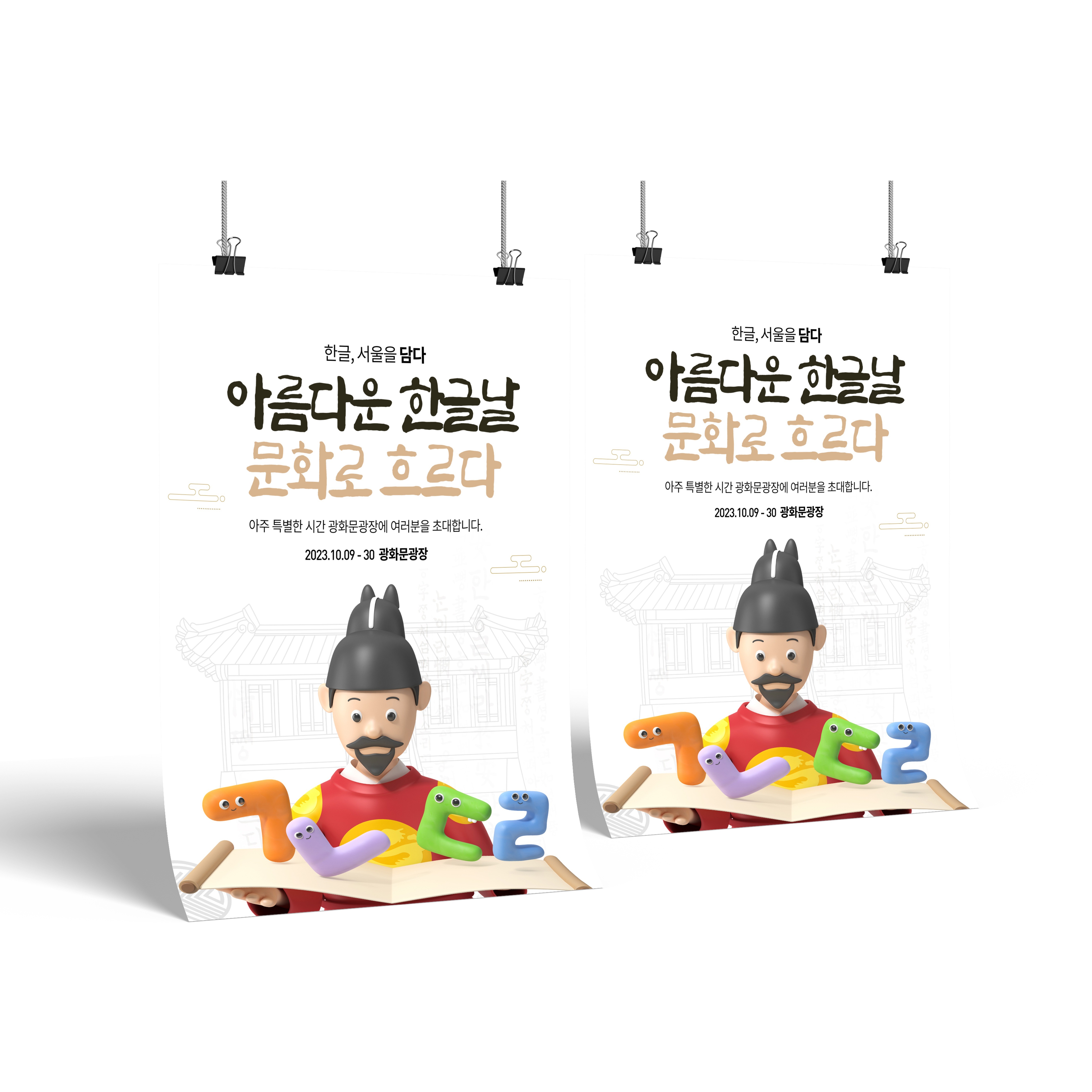 포스터 디자인 (한글날 기념), 전단지·포스터·인쇄물 포트폴리오 - 크몽