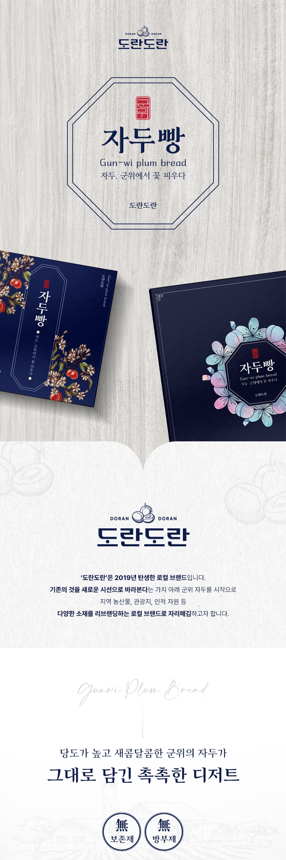 [ 군위 자두빵 ] 상세·이벤트 페이지 포트폴리오 크몽