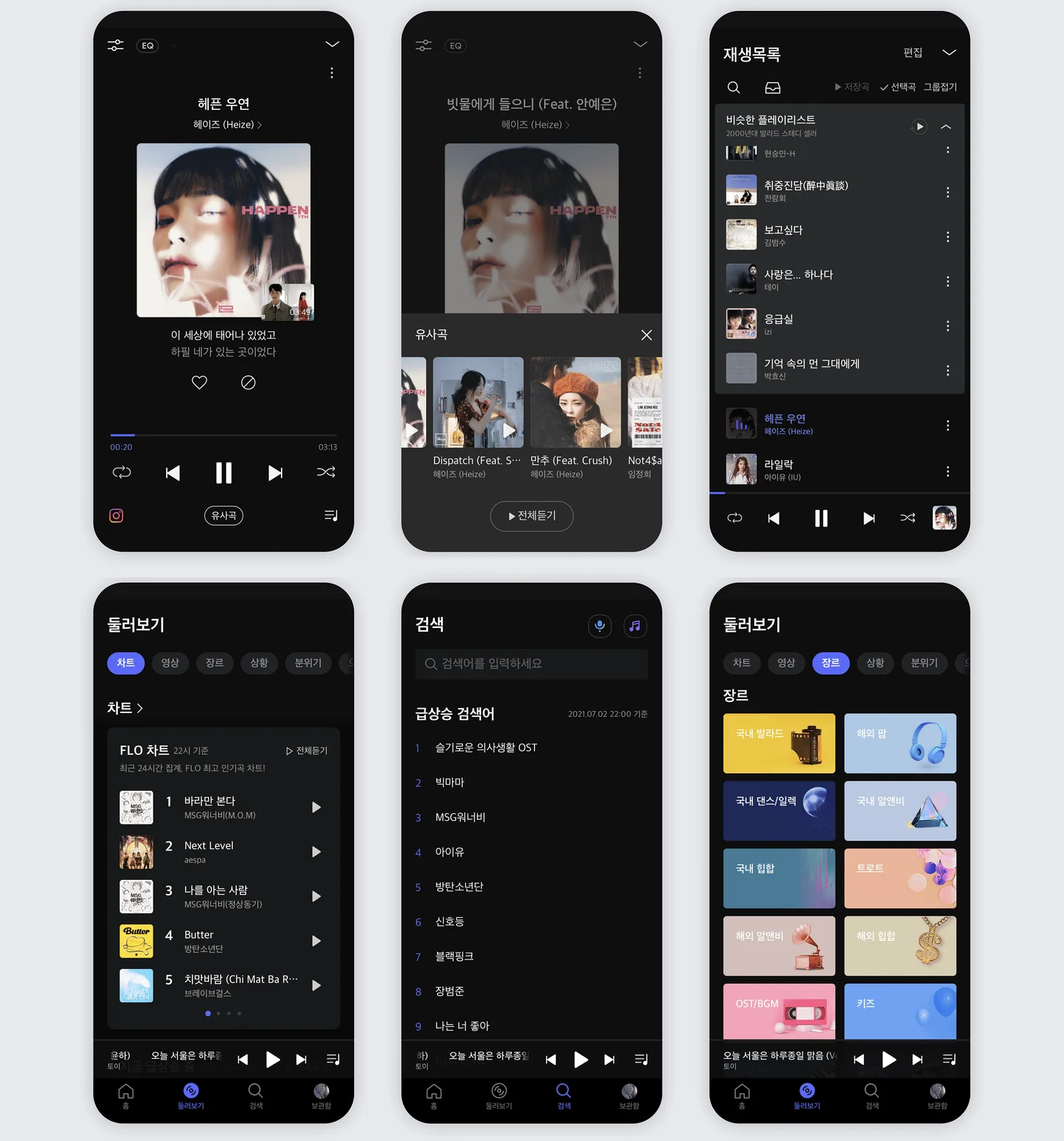flo music app, 웹 UI·UX 포트폴리오 - 크몽