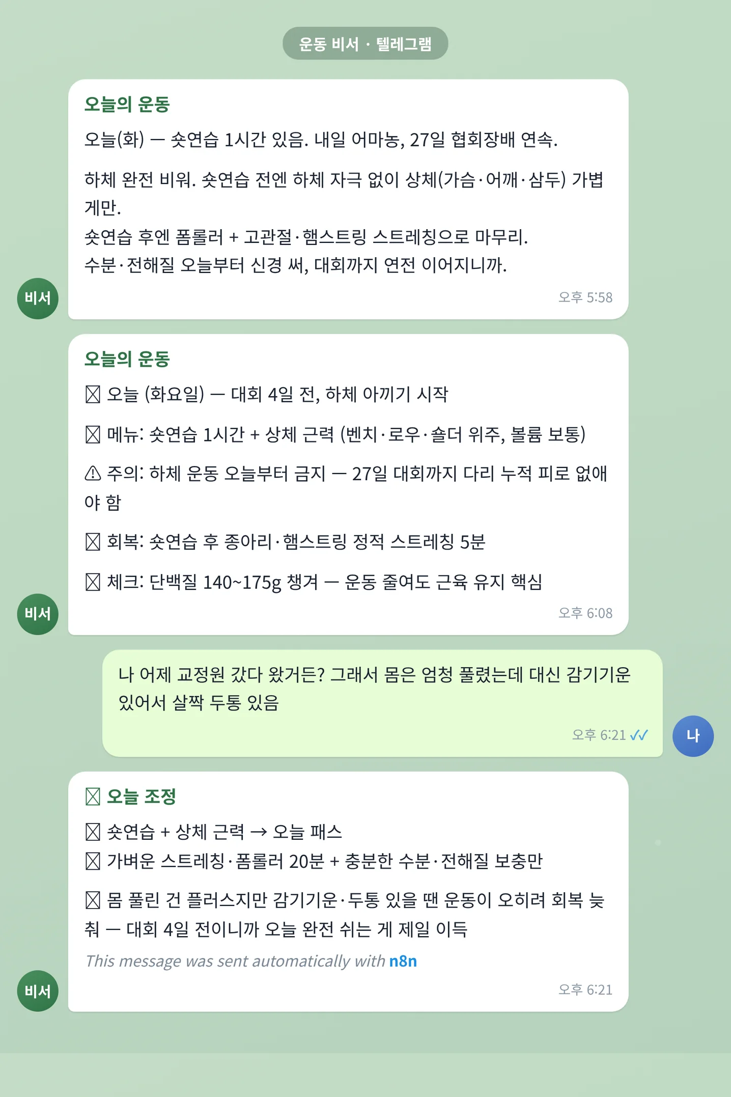 매일 아침 그날 할 일을 먼저 안내하고 답장하면 조정해주는 AI 비서를 만들어드립니다, 업무 자동화 포트폴리오 - 크몽