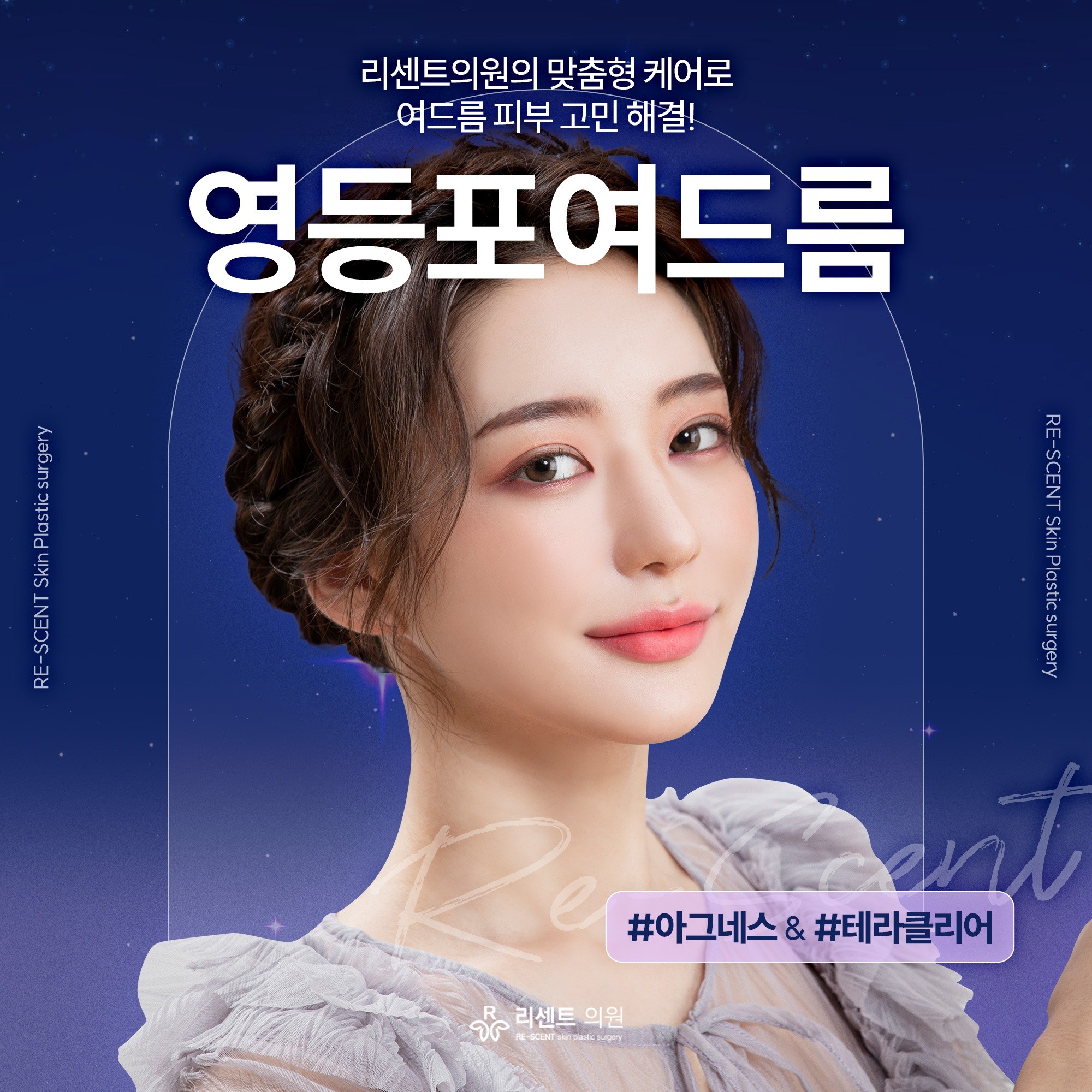 성형외과/뷰티 sns 광고, SNS·썸네일 디자인 포트폴리오 - 크몽