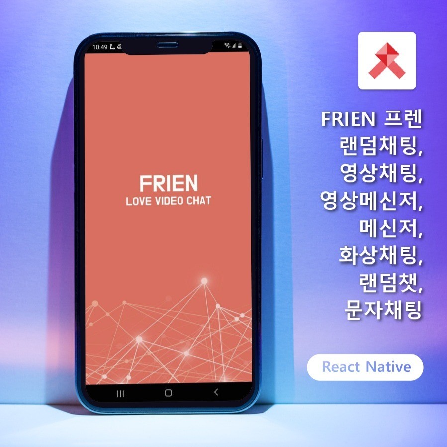 FRIEN 프렌 랜덤채팅, 영상채팅, 영상메신저, 메신저, 화상채팅, 랜덤챗, 문자채팅, 앱 포트폴리오 - 크몽
