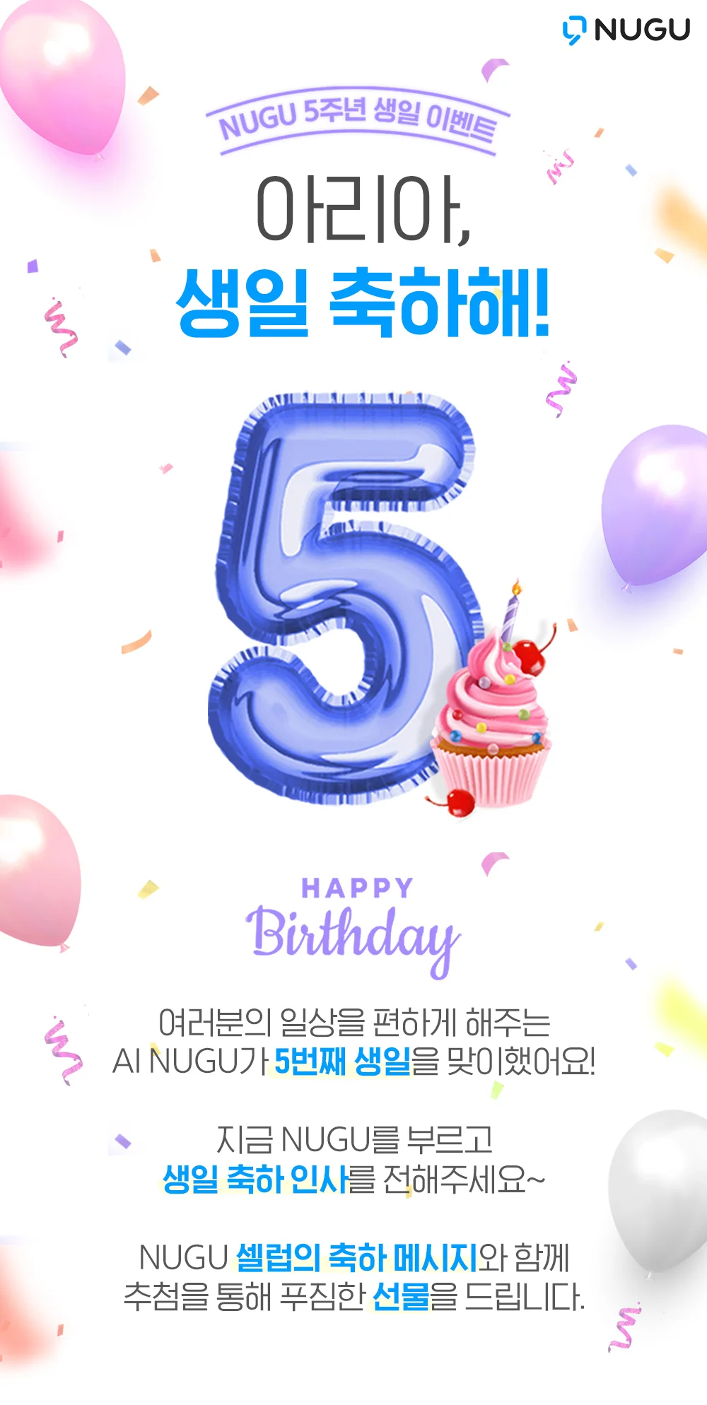 SKT NUGU 미니 이벤트 페이지, SNS·광고소재·썸네일 포트폴리오 - 크몽