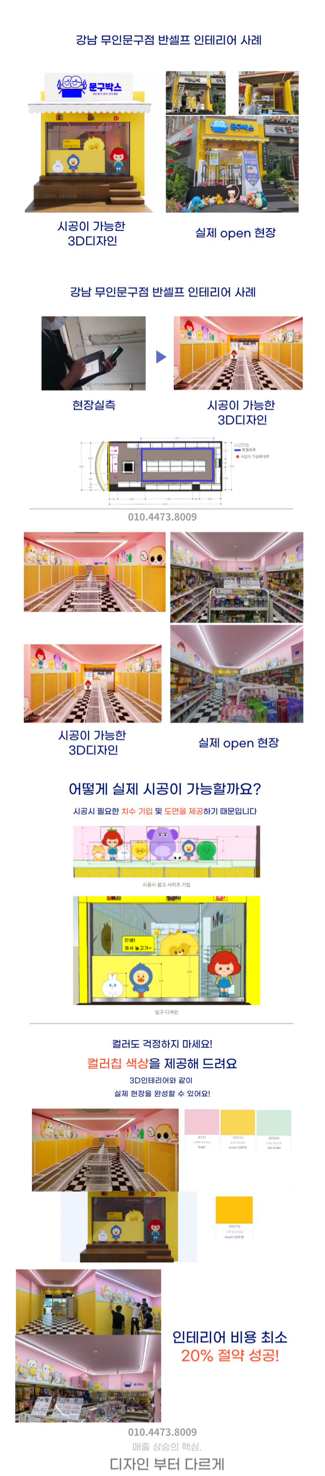 인테리어디자인 반셀프인테리어컨설팅 셀프인테리어컨설팅 인테리어디자이너 브랜딩 3d투시도 도면 제작·수정 포트폴리오 크몽