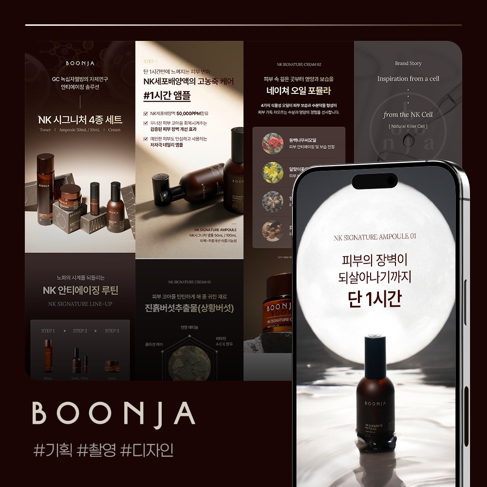 [화장품 - 상세페이지 기획 / 디자인 / 촬영] BO*NJA 시그니처 4종 세트, 상세페이지 포트폴리오 - 크몽