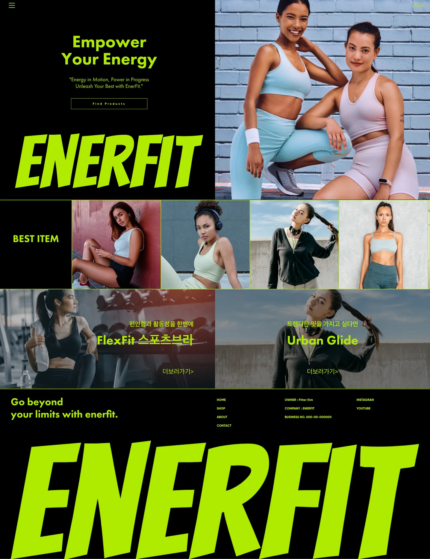 온라인쇼핑몰 브랜드 enerfit 기획 및 제작, 홈페이지(웹빌더·CMS) 포트폴리오 - 크몽