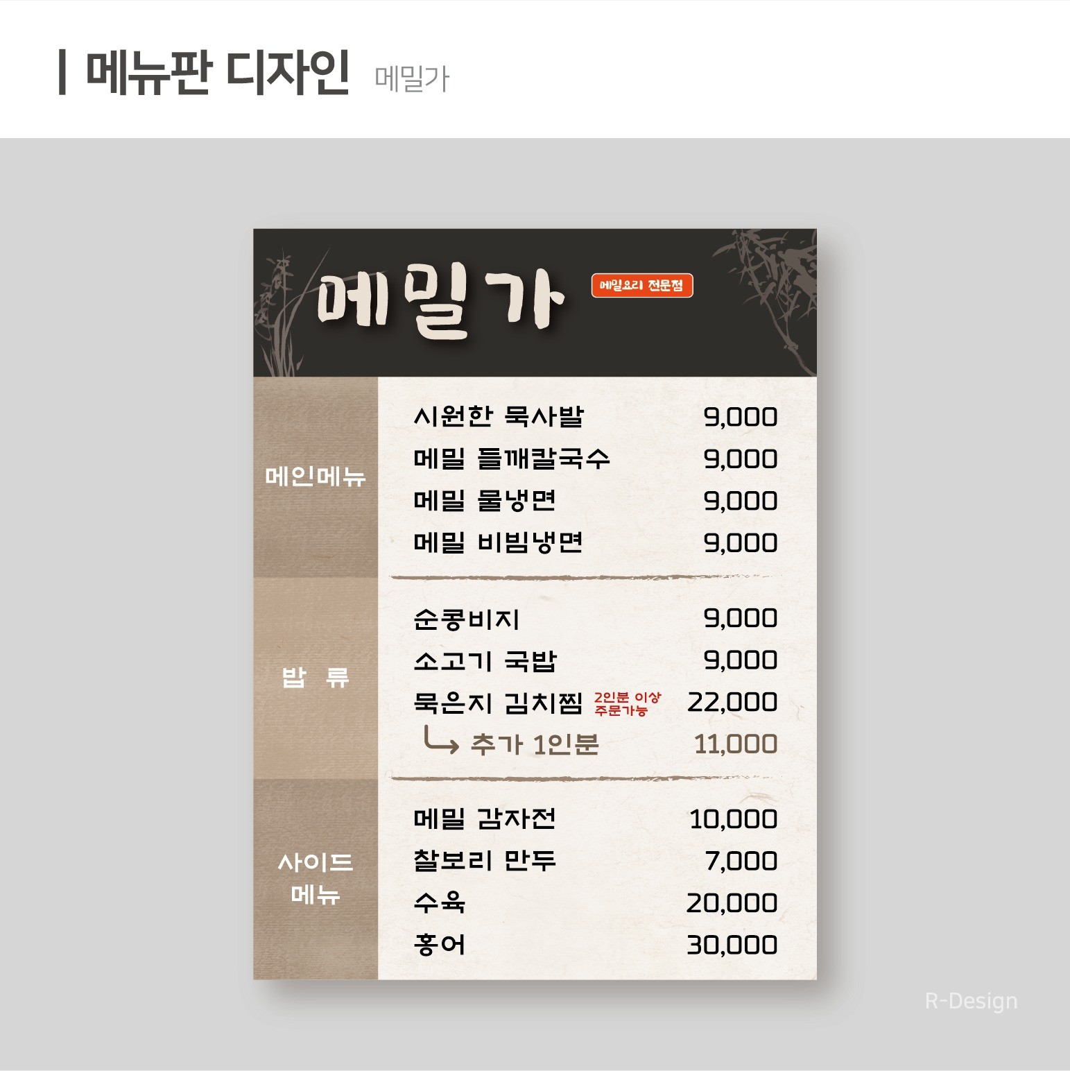 메뉴판 디자인, 메뉴판 포트폴리오 - 크몽