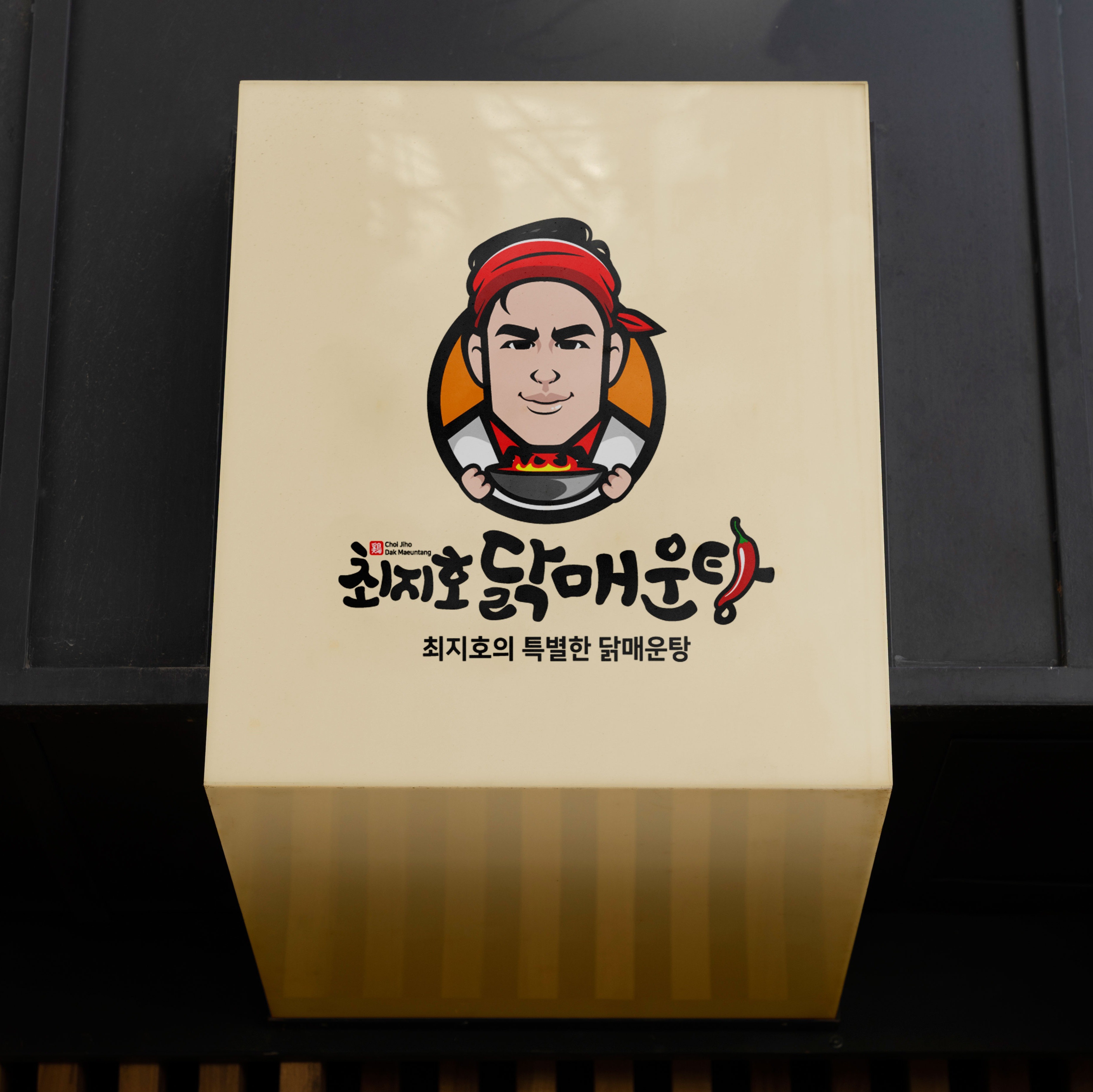 음식점 캐리커쳐 디자인, 일러스트 포트폴리오 - 크몽