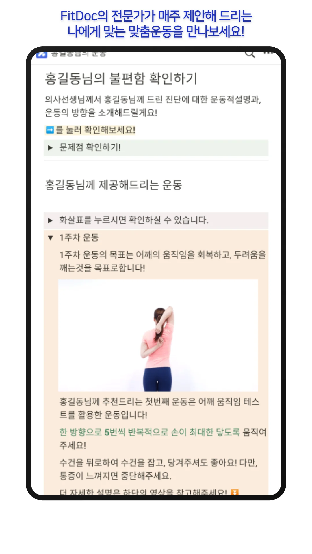 FitDoc - 개인맞춤 재활, 교정 운동프로그램 제공 플랫폼 Android App 개발, 앱 포트폴리오 - 크몽