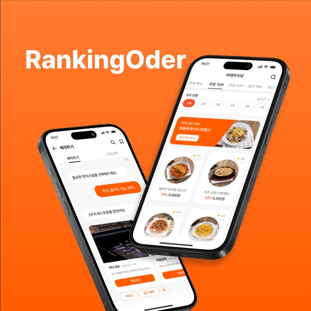 Ranking Oder, 앱·모바일 UI·UX 포트폴리오 - 크몽
