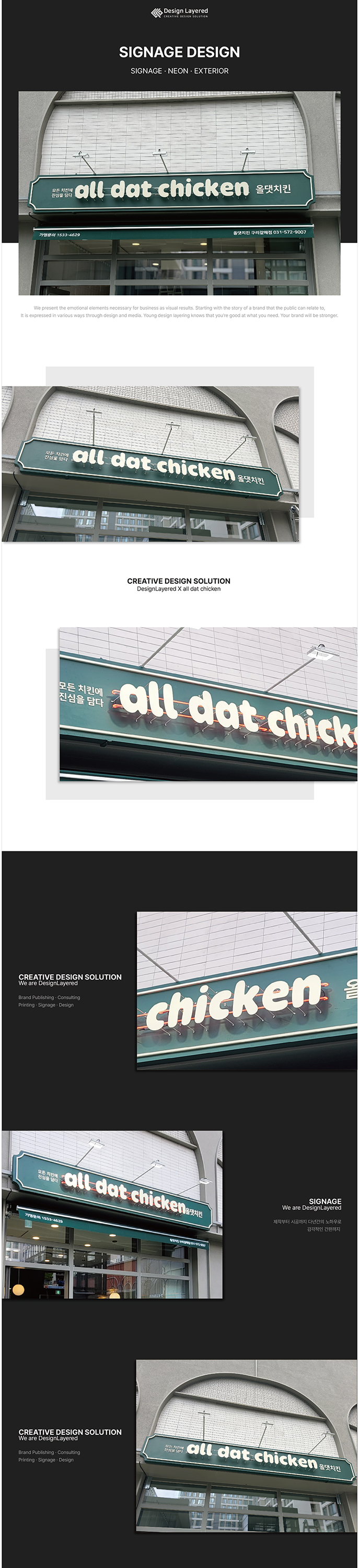 all dat chicken / Signage, 간판·시공 포트폴리오 - 크몽